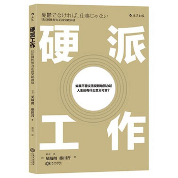 硬派工作