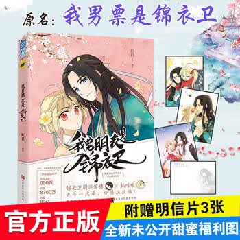 【赠明信片x3】我男朋友是锦衣卫漫画书1-24话  快看漫画原名我男票是锦衣卫