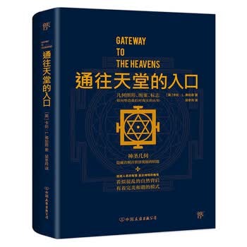 通往天堂的入口