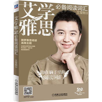 艾学雅思备阅读词汇 外语学习 书籍