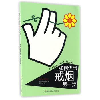 如何迈出戒烟第一步