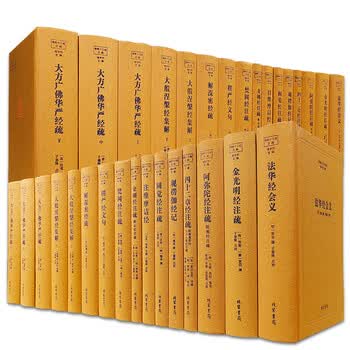 佛教十三经注疏 精装 佛教典藏书籍 线装书局 套13种共16本书