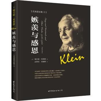 嫉羨与感恩