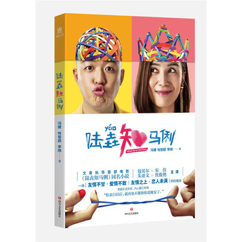 陆垚知马俐（四色）9787541143649