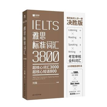 雅思标准词汇