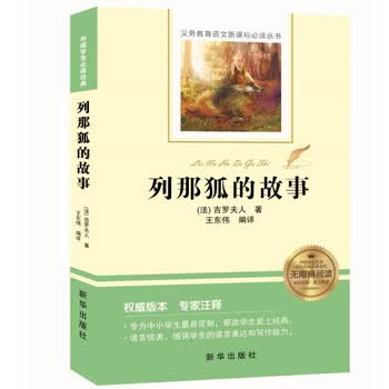 列那狐的故事