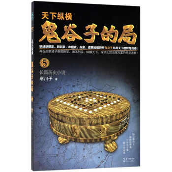 鬼谷子的局(5)