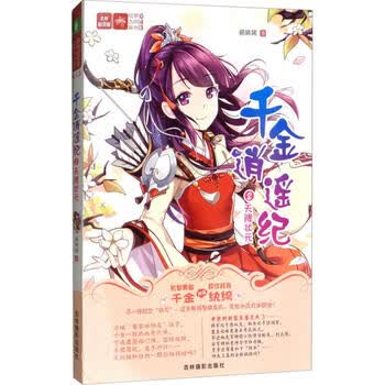 千金逍遥纪(2)天降状元