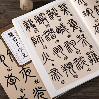 邓石如篆书千字文 清 历代碑帖精粹 小篆书书法毛笔字帖附简体旁注 成人初学临摹练字帖 安徽美术出版社