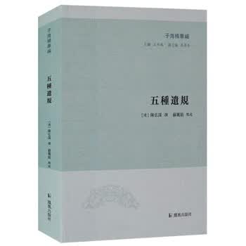 子海精华编 五种遗规 凤凰出版社