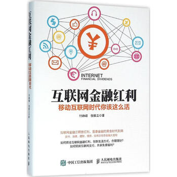 互联网金融红利