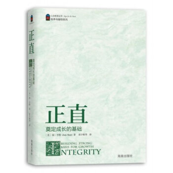 正直（奠定成长的基础）心灵希望丛书