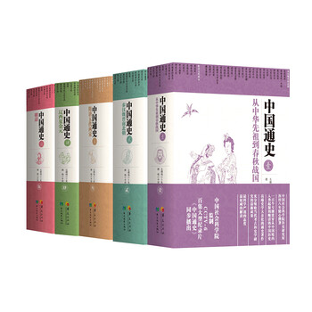 中国通史（套装全5册）