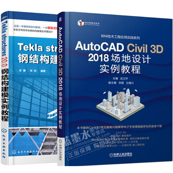 包邮AutoCADCivil3D2018 场地设计实例教程