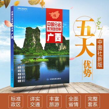 2022广西地图册 广西壮族自治区地图集 百色防城港玉林桂林市交通旅游地图册