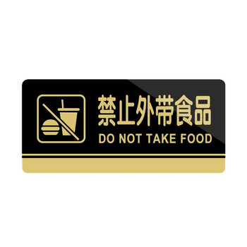 保持清洁标牌卫生标识牌标语指示牌办公室门贴亚克力提示牌指示牌 禁止外带食物