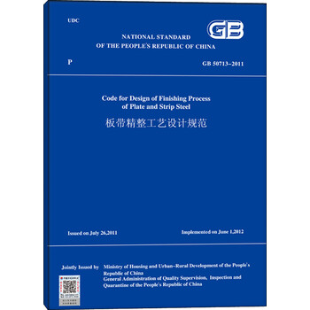 板带精整工艺设计规范(GB50713-2011)(英文版)