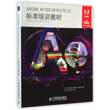 ADOBE AFTER EFFECTS CC标准培训教材