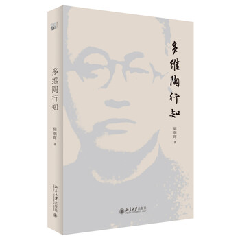多维陶行知