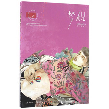梦砚(个人画集)