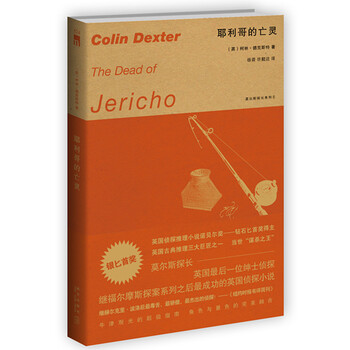 午夜文库:耶利哥的亡灵