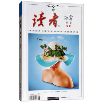 读者欣赏（精华卷8）