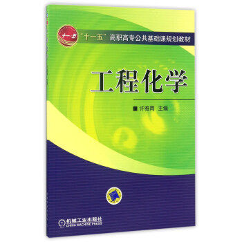 工程化学 许雅周