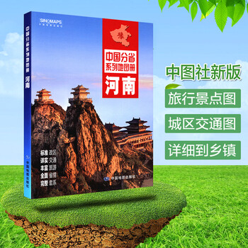 2022全新 河南省地图册河南交通旅游地图集 郑州城区街道地图 河南自助游 旅游攻略