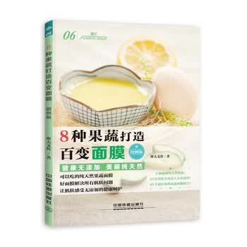 8种果蔬打造百变面膜(图例版)