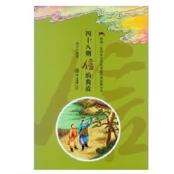 四十八则悌的典故：悌的典故 传统美德 舜妹护兄赵姬尊嫡温公爱兄给孩子看的德育课本18.8