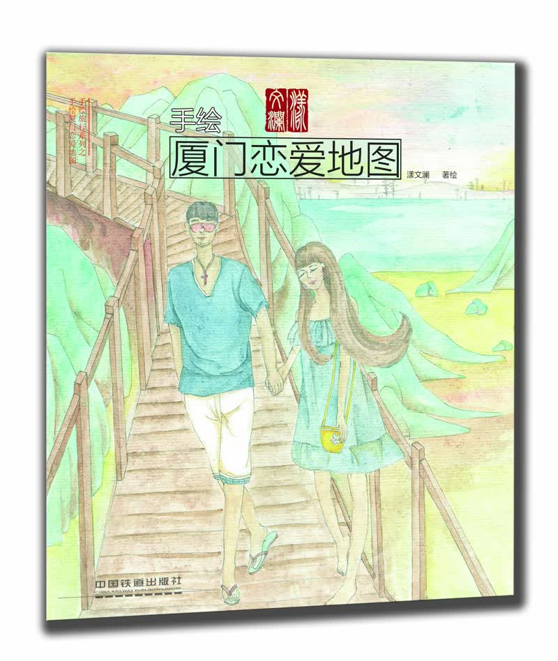 手绘厦门恋爱地图