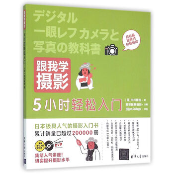 跟我学摄影(附光盘5小时轻松入门)