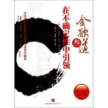 金融道(3在不确定性中引领)