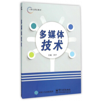 多媒体技术(一体化课改教材)