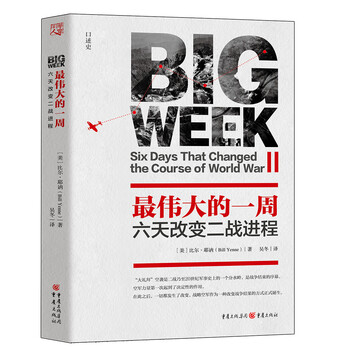 [正版图书]~伟大的一周：六天改变二战进程
