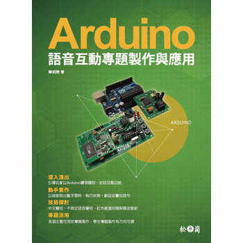 Arduino语音互动专题制作与应用