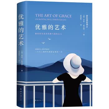 优雅的艺术