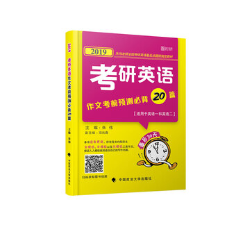 2019考研英语作文考前预测必背20篇