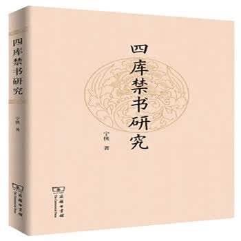 [正版图书]四库~~研究