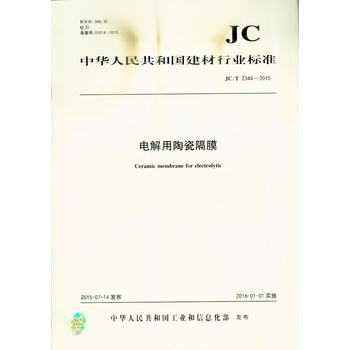 JC/T 2344-2015 电解用陶瓷隔膜