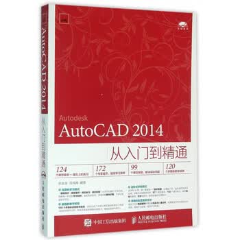 AutoCAD2014从入门到精通(附光盘)