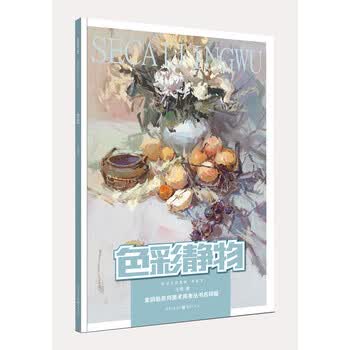 {正版新书}色彩静物9787229086794