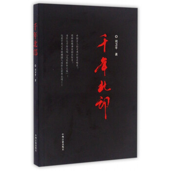 千年北邙