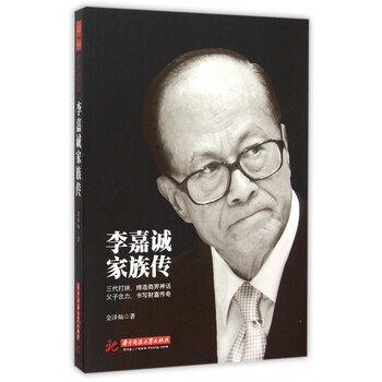 李嘉诚家族传