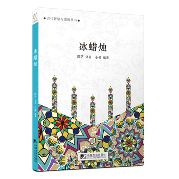 冰蜡烛