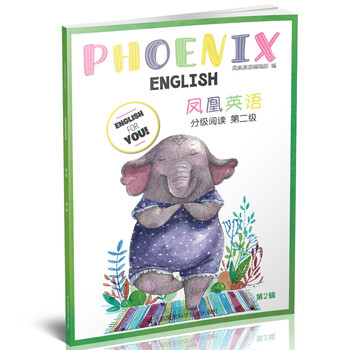Phoenix English凤凰英语分级阅读第二级第2辑（适用于小学五年级）