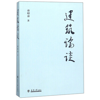 建筑论谈