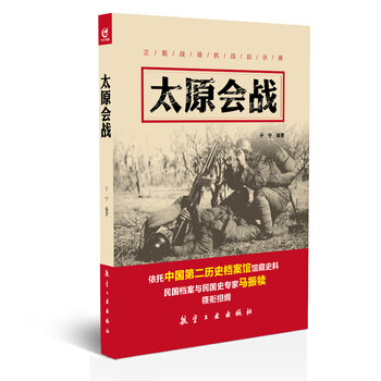 太原会战