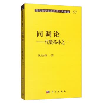 同调论 代数拓扑学之一