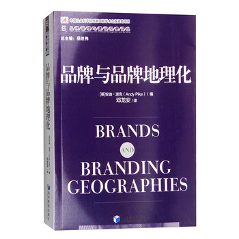 品牌与品牌地理化